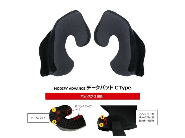 WINS JAPAN ウインズジャパン チークパッド C Type／MODIFY ADVANCE,MODIFY JET（CR-II 対応） Mサイズメーカー名 : WINS JAPAN ウインズジャパンサイズ : MJANコード : 456...