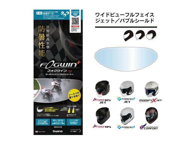 WINS JAPAN ウインズジャパン FOGWIN plus 汎用ラージ（F-03）|A-FORCE RS・RS JET、G-FORCE SS・SS JET、MODIFY JET・ADVANCE、FF-COMFORT、ジェット・バブルシー...