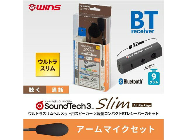 WINS JAPAN ウインズジャパン サウンドテック3 スリム エアーパッケージ【アームマイクセット】メーカー名 : WINS JAPAN ウインズジャパンJANコード : 4560385774010普段使いにも重宝する サンドテック3 ...