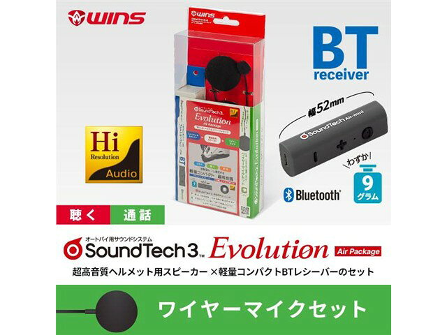 WINS JAPAN ウインズジャパン サウンドテック3 エボリューション エアーパッケージ【ワイヤーマイクセット】メーカー名 : WINS JAPAN ウインズジャパンJANコード : 4560385774058普段使いにも重宝する サン...