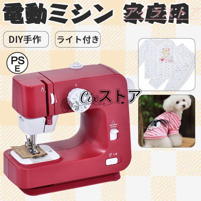材質：エンジニアリングABS /アロイ電力：18W /省エネサイズ：30cm * 32cm * 15cm重量：3kg付属品：ミシン糸×2、ボビン×2、ミシン針×1、替えミシン針×1、糸通し×1、フットペダル×1、アダプタ×1【縫い方は12種...