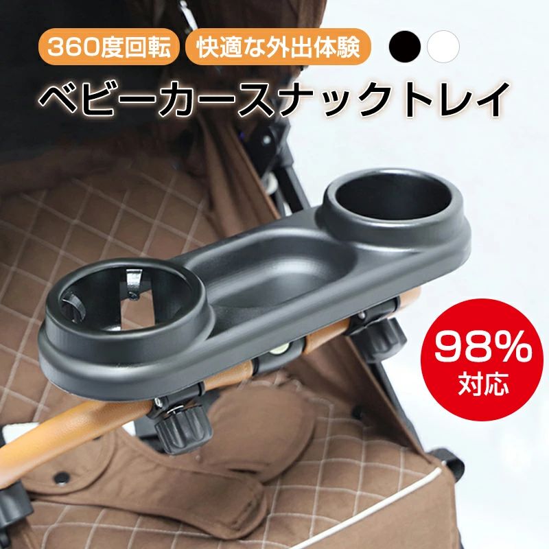 商品名：ベビーカースナックトレイ 素材：ABS カラー：ブラック　ホワイト 【多用途】お子様とのお散歩やお買い物、旅行などに。 子どもたちはいつでも飲みたい、食べたい、遊びたいと思っています。 当社のベビーカー トレイは、お子様が楽しめる飲...