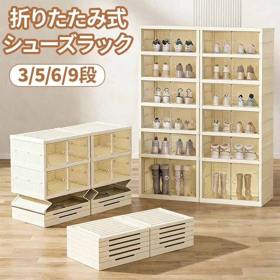 見える収納で、玄関すっきり。 透明窓×マグネット扉で、出し入れラクな折りたたみシューズラック こんなお悩みはありませんか？ ・靴が増えて玄関が散らかりがち ・箱に入れると中が見えず、探すのが大変 ・オープンラックはホコリが気になる ・組み立...