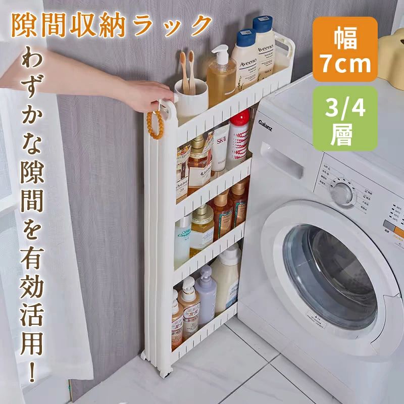 商品情報 【気になる隙間を有効活用】 気になる食器棚の横やレンジ台の脇など、ちょっとした隙間にスッと収納できます。いくらあっても足りないキッチンの収納スペース。スマートワゴンを使って、今までデッドスペースになっていた隙間を上手く活用してみま...