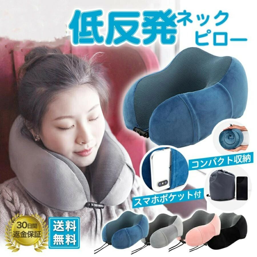 商品情報セット内容枕：低反発ウレタンフォーム材質カバー：ビロード生地orメッシュクロス生地orカチオン生地共通：カバーが取り外し・洗濯可サイズ;画像の通り重さ;約220g～350g　誤差あり　とても軽いです、携帯便利商品 特徴・人間工学に基...