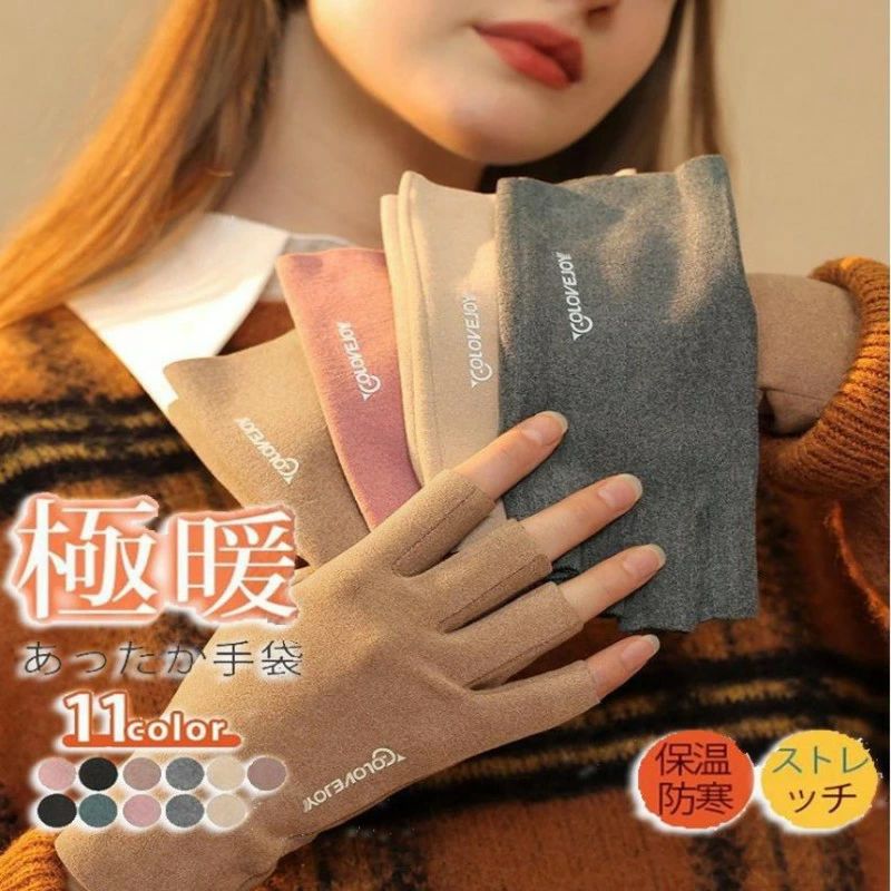 手袋 指なし スマホ対応 微起毛 かわいい 暖かい 防寒グッズ 高校生 レディース ハンドウォーマー ジュニア 厚手 ファッション小物 防寒 グローブ 可愛さも機能性も抜群のあったかitem? 寒い冬の日にも手袋をしたまま タッチパネル操作...