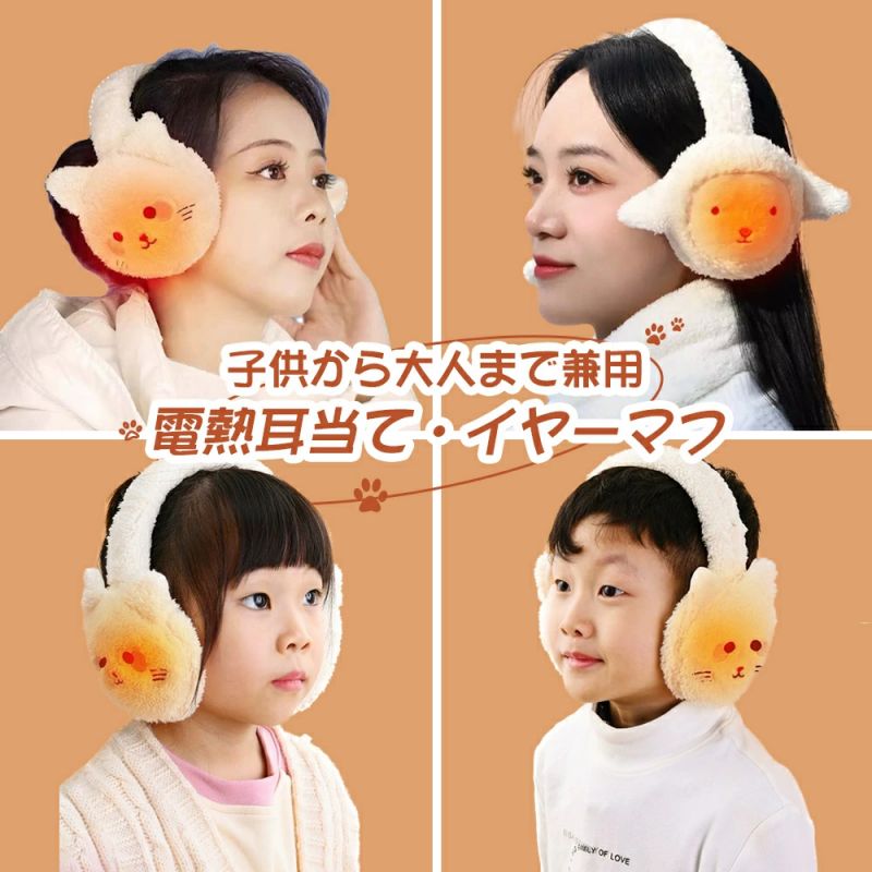■商品詳細 【電池容量】2000mAhバッテリー×2 【充電方法】出力5V2Aの充電設備が必要 【素材】素材ABS、ポリエステル、ポリウレタン 【部品リスト】電気耳当て*1セット、バッテリー*2（電気耳当て内蔵）、電源ケーブル*1、日本語説...