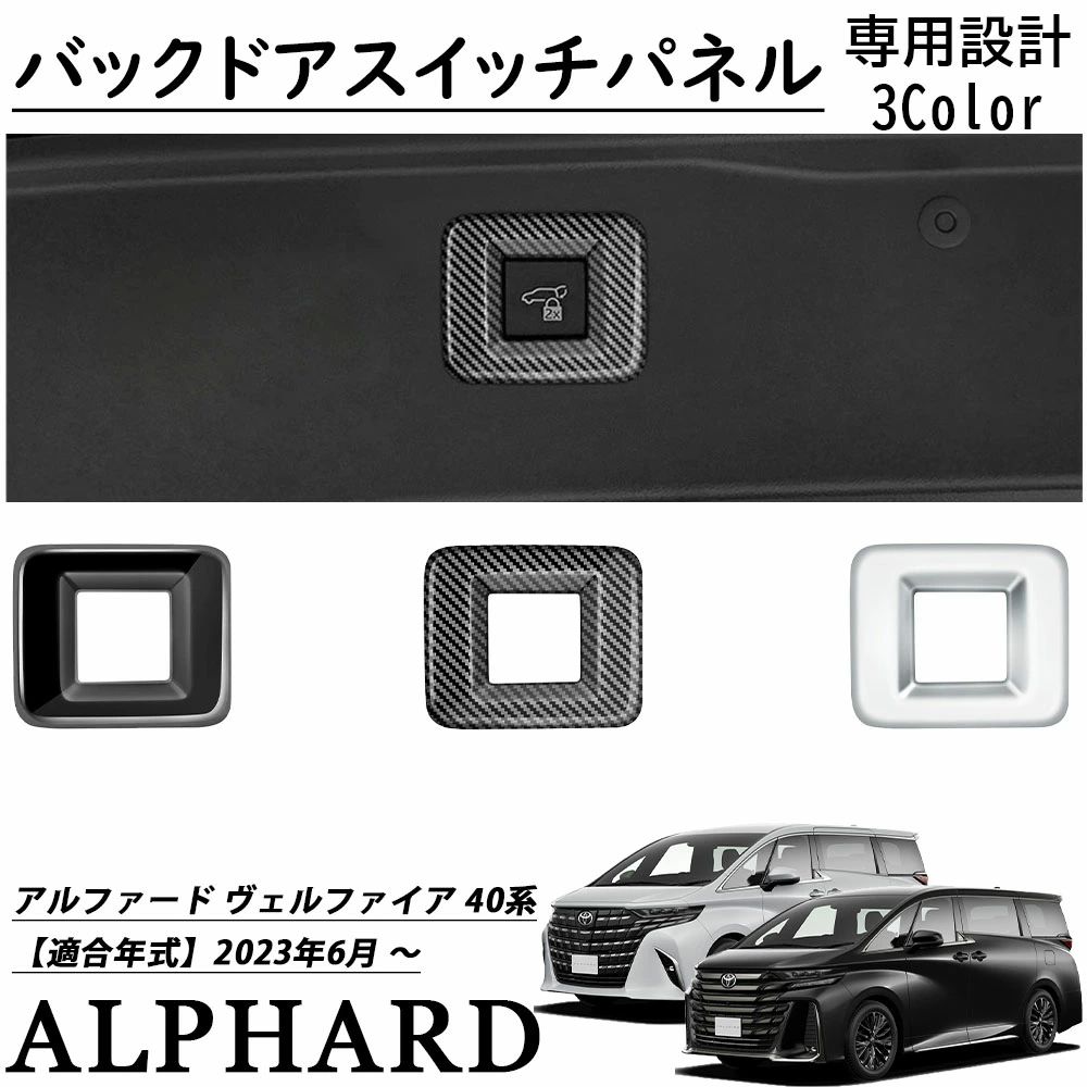 商品情報【適合車種】■アルファード40系 （2023年6月 ～）Executive LoungeZGHYBRID ZHYBRID G※全グレード対応■ヴェルファイア40系 （2023年6月 ～）Executive LoungeZ Premi...