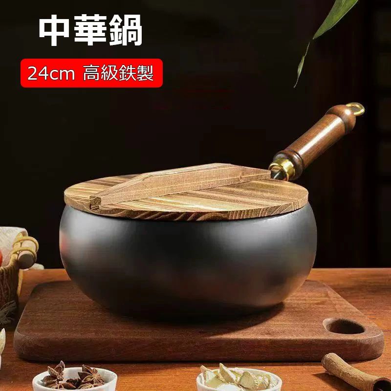 ●2種類：鍋＋ガラス蓋（24cm）、鍋＋木製蓋（24cm）●古代製法: この鉄鍋は伝統的な古代製法で作られており、優れた耐久性と熱伝導性を提供します。24CMの小型サイズ: 24CMのコンパクトなサイズで、家庭用やキャンプ用にも最適です。小...