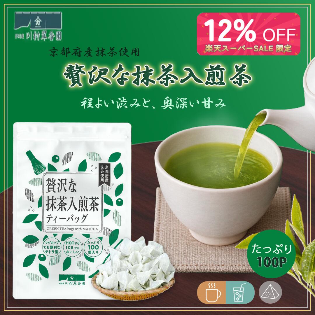 名称 抹茶入煎茶ティーバッグ 原材料名 茶（静岡県産） 抹茶（京都府産） 内容量 2.5g×100個入 賞味期限 製造より1年 保存方法 高温多湿を避け、移り香に注意して保存してください。 取扱注意 お茶は鮮度が大切です。開封後はお早めにご...