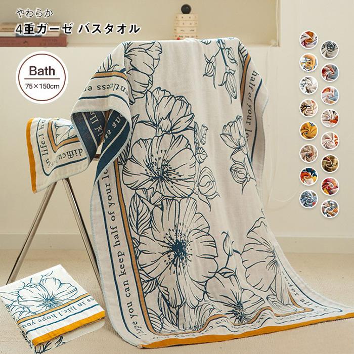 キーワード ガーゼタオル バスタオル 大判 75×150cm ガーゼ タオル 綿100％　ふわふわ 可愛い 柔らかい 吸水 速乾 ギフト 素材 綿100％ サイズ 約:75X150cm 特徴 肌にやさしい綿100％を使い、ふんわりやわらかな...