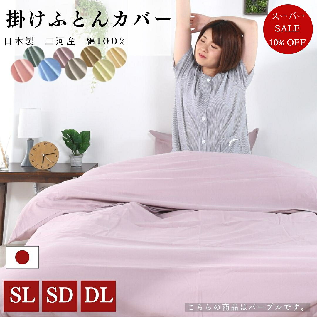 サイズシングルロングサイズ 幅150cm　丈210cm セミダブルロングサイズ 幅170cm　丈210cm ダブルロングサイズ 幅190cm　丈210cm素材／材質綿100％（コットン100％）生産地日本製　三河産 （愛知県 蒲郡市）色ブラ...