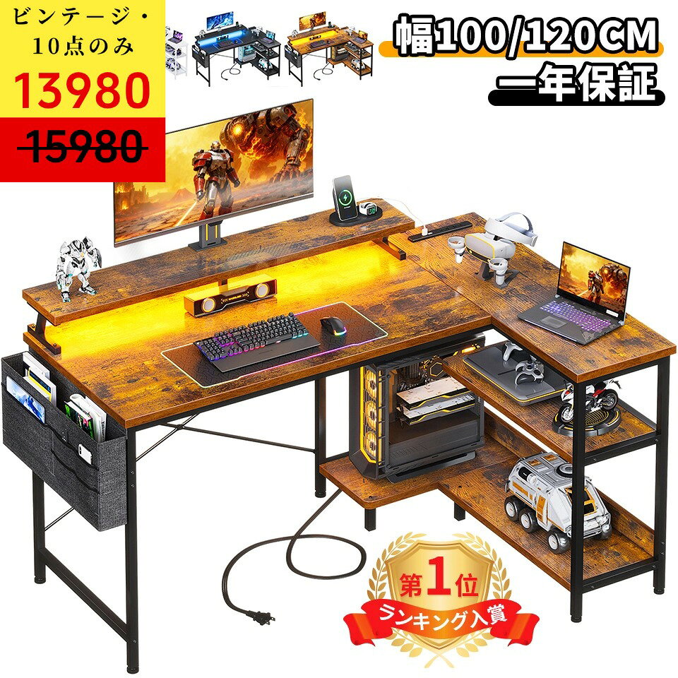 メーカー希望小売価格はメーカー商品タグに基づいて掲載しています。 商品詳細 商品名 USB充電可・ラック付きデスク サイズ 約幅100/120×奥行70/80×高さ74CM（床から主天板まで）/ 84CM（モニター台を含む） カラー・バージ...