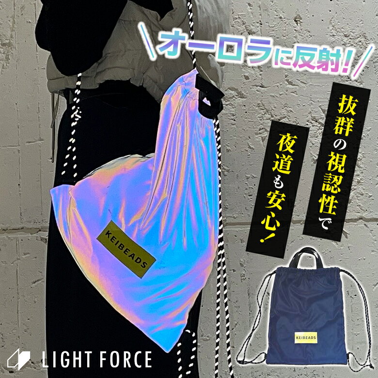 夜道の安全を第一に考えたオーロラに光るナップサック！子供から大人まで使える機能性 夜道の安全性を最優先に考え、子供から大人まで使えるナップサックを開発しました 長年に渡り地域の安全を守るため活動を続けてきた第一警備保障（株）のグループ会社(...