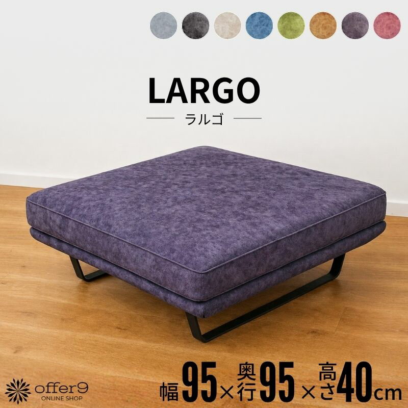 メーカー希望小売価格はメーカーカタログに基づいて掲載しています 当店取り扱いのアイテム 品揃え offer9では、 ソファ ベッド ダイニングテーブル ダイニングチェア リビングテーブル 食器棚 テレビボード カーテン チェスト ラグ マッ...