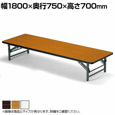 座卓/ソフトエッジ・幅180×奥行75cm/AI-TZ-1875SE 商品について サイズ幅1800×奥行750×高さ330mm 材質天板 / MDFメラミン化粧板脚 / スチールパイプ(□26mm)・メラミン焼付塗装仕上げ 梱包数1 梱包...