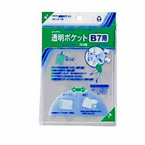 中に入れたままコピーができる！ 透明ポケット B7 1冊30枚入 コレクト/EC-CF-700 丈夫な透明フィルムで、汚れや痛みからしっかりガード 商品について メーカーコレクト 商品サイズB7縦128×横93m/m 単位(入数)1冊(30...