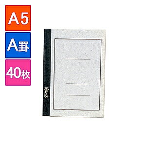国産高級ノート 大学ノート A5 1冊40枚 罫線入り A罫(罫幅7mm) エコール /EC-FA40 ●国産高級紙と糸綴じ製本で作られた至高の一冊 商品について サイズA5 商品内容A5フールス中性紙、A罫(7mm)24行 単位(入数)1...