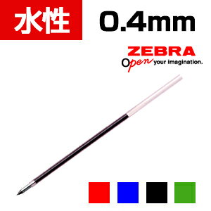 ゼブラ プレフィール用ボールペン替芯 0.4mm ジェルインクは、耐水、耐光性にすぐれたインクです 商品について メーカーゼブラ 品番RNJK4 インク色青・赤・黒・緑 適合商品サラサマルチ0.4(J4SAS11) 備考水性 配送について ...