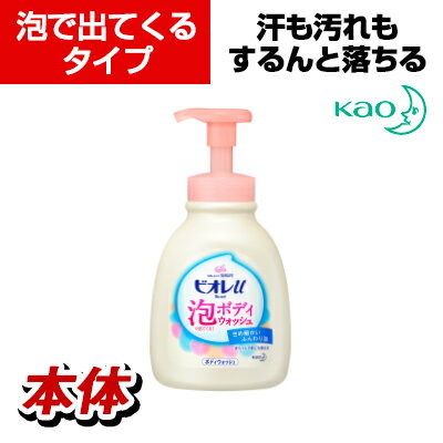 花王　ビオレU　泡で出てくるボディウォッシュ　本体　600ml 家族のたいせつ素肌に弱酸性のふんわり泡でやさしく洗える。 商品について メーカー花王 内容量600ml 備考※パッケージ・仕様は変更になる場合がございます。 配送について 配送...