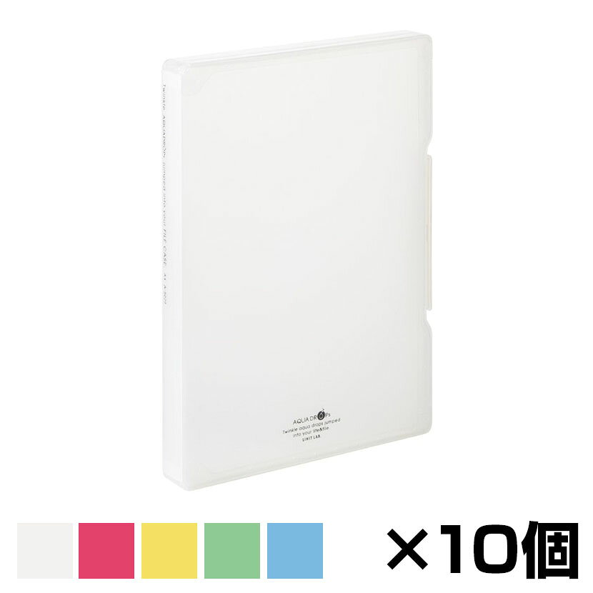 ファイルケース A4 10セット ●180度フルオープンでたっぷり収納できるファイルケースです。●5色のアクアドロップスカラーですっきり分類●180度フルオープンで出し入れしやすい●背幅30mmでたっぷり収納●大きな留め具でしっかりホールド...
