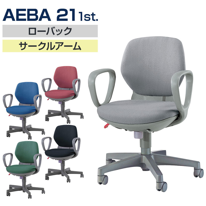 快適さにこだわったエコロジー設計のオフィスチェア 快適な座り心地はもちろん、再生素材を使用し、分別やリサイクルに配慮したエコロジー設計。消耗しやすい背や座面のクッションを取り替えて、長く使い続けることができるので経済的です。背もたれと座面は...