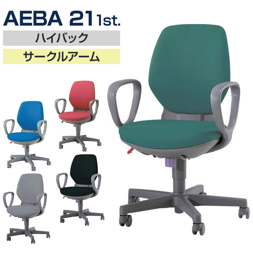 快適さにこだわったエコロジー設計のオフィスチェア 快適な座り心地はもちろん、再生素材を使用し、分別やリサイクルに配慮したエコロジー設計。消耗しやすい背や座面のクッションを取り替えて、長く使い続けることができるので経済的です。背もたれと座面は...