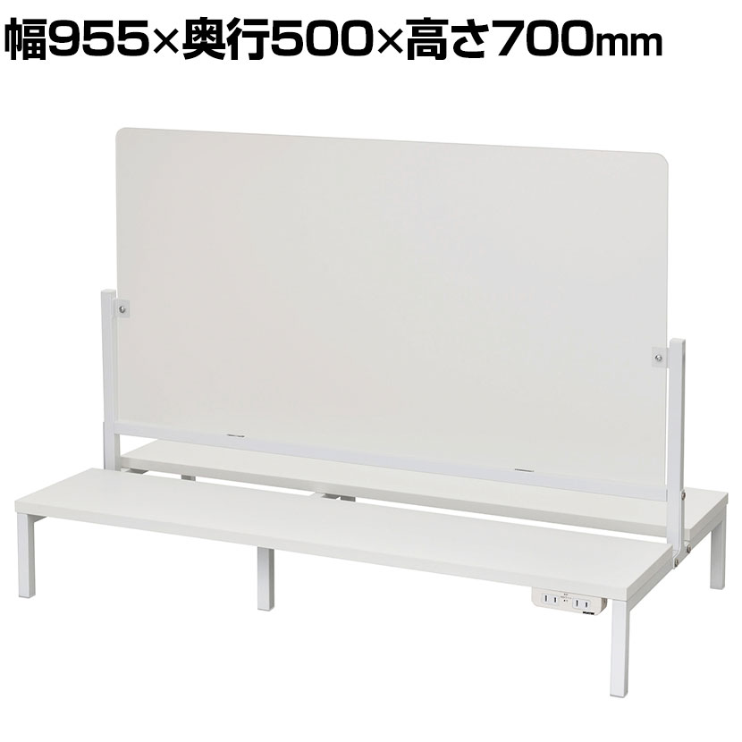 対面机上台 W950 ホワイト フロストパネル付き 2ヶ口コンセント2個付き 幅955×奥行500×高さ700mm(天板高さ150mm) ・パネルの下にはスリットがあり、モニター設置時の配線もスムーズです。・机上のコンセントの使用やデスクの...