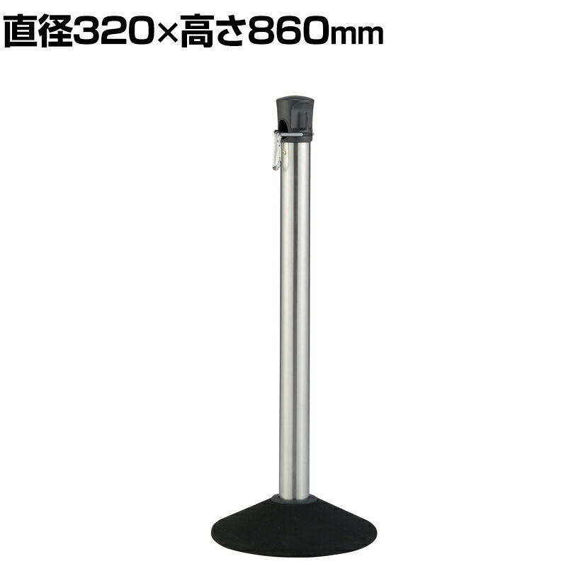 テラモト チェーンスタンド アルミチェーン チェーン長さ2.3m 直径320×高さ860mm ・屋外、屋内両用タイプで様々なシーンにマッチするスタイリッシュなスタンドです。・ウェイトとポールを簡単に取り外すことができるので、収納時も場所をと...