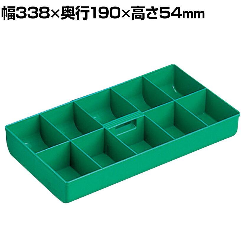 リングスター プラボックス パーツボックス用中皿 RP-36 グリーン RP-36-G RSP-360、RSP-430シリーズ用の小箱です。 商品について サイズ外寸 / 幅338×奥行190×高さ54mm 重量0.33kg 対応商品TR-...