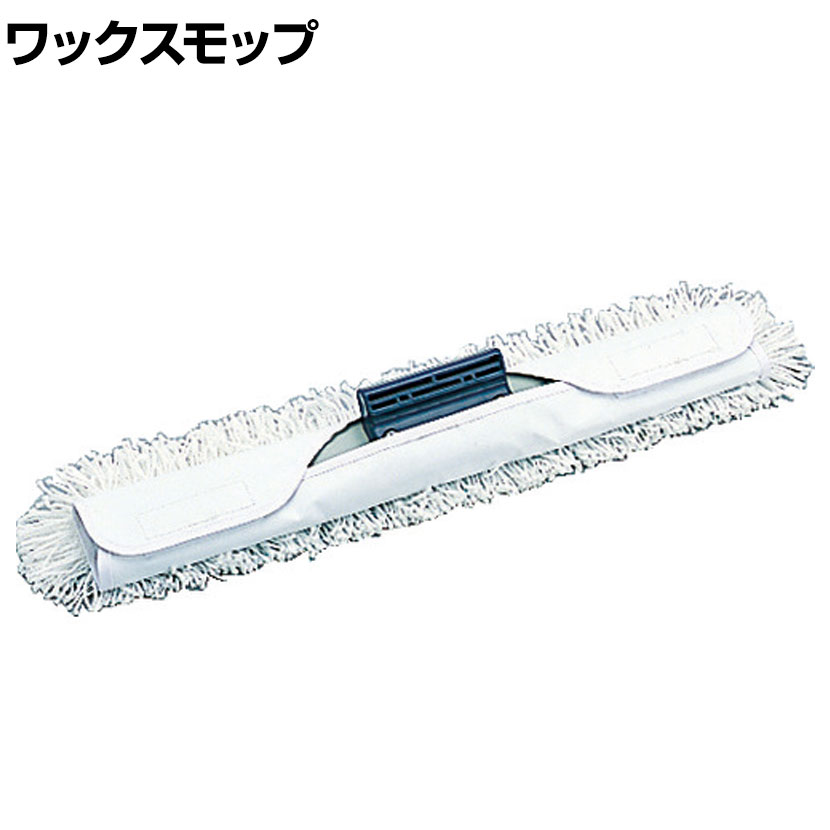 [オプション]TRUSCO 清掃用品 ワンタッチ交換式ワックスモップ 幅555×奥行110×高さ71mm ●ワックス塗布や水拭き作業に適しています。 商品について サイズ幅555×奥行110×高さ71mm 重量0.33kg 材質甲 / 天然...