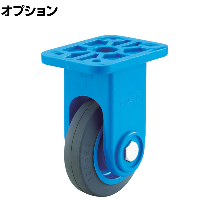 [オプション]TRUSCO グランカート用 固定キャスター直径100mm グレーゴム車 TYBPK-100-G ●自在車・固定車が同一の取り付けピッチで、3種類の取り付け寸法で済みます。●独自構造DRSを採用し、ダブルベアリング仕様で旋回も...