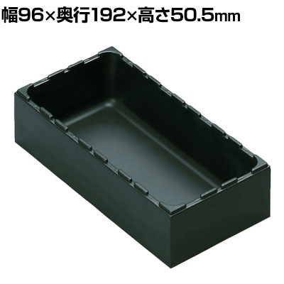 rose ボックスタイプ 整理整頓 パーツ保管 汎用 積み重ね可 黒 幅96×奥行192×高さ50.5mm AQ-0106 ・パーツ、部品の収納、保管に最適です。・ボックスの突起により積み重ね可能です。 商品について サイズ外寸 / 幅96...