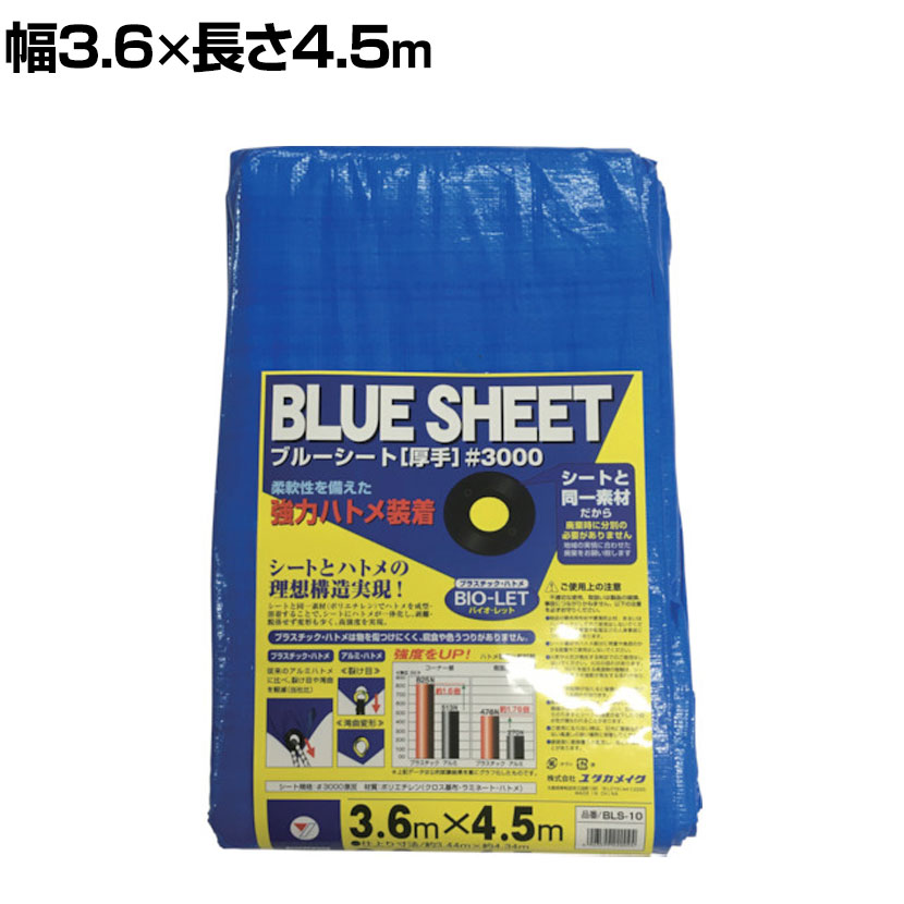 ユタカメイク シート #3000 BLUESHEET ブルーシート 幅3.6×長さ4.5m 商品について サイズ規格 / 幅3.6×長さ4.5m実寸法 / 幅3.44×長さ4.34m厚さ / 約0.22mm 材質PE ハトメピッチ900mm...