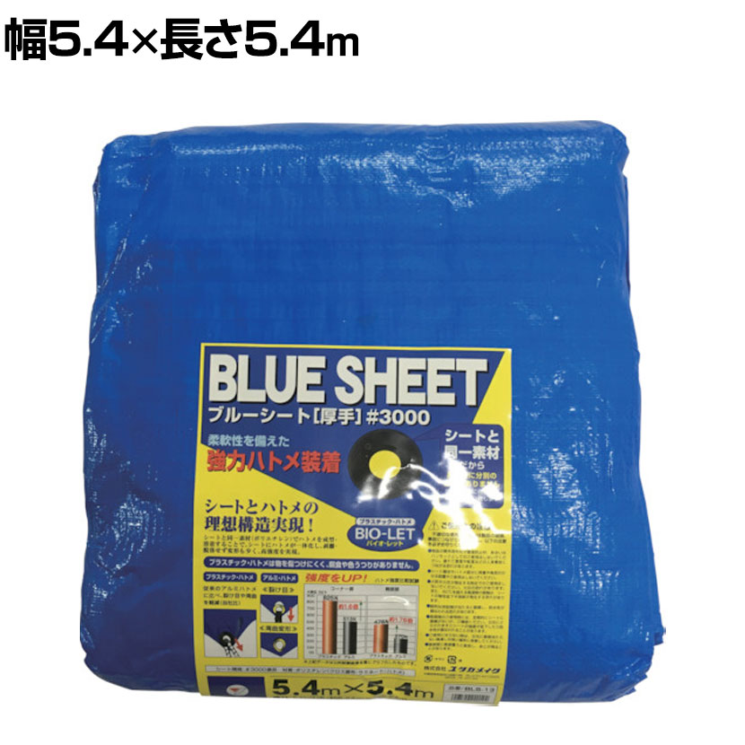 ユタカメイク シート #3000 BLUESHEET ブルーシート 幅5.4×長さ5.4m 商品について サイズ規格 / 幅5.4×長さ5.4m実寸法 / 幅5.24×長さ5.24m厚さ / 約0.22mm 材質PE ハトメピッチ900mm...