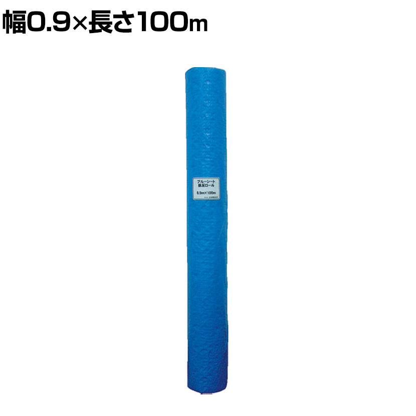 ユタカメイク 最軽量 薄手ブルーシート 幅0.9×長さ100m 商品について サイズ規格 / 幅0.9×長さ100m実寸法 / 幅0.9×長さ100m厚さ / 約0.1mm 材質PE 耐久期間約1ヶ月以内 配送について お届け日について複数...
