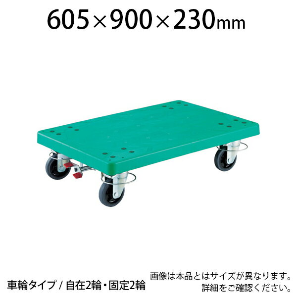 商品サイズ 商品について サイズ全体 / 幅605×奥行900×高さ230mmキャスター / 125mm 重量17.4kg 均等荷重400kg 材質荷台 / 再生ポリプロピレン（PP）再生材100%キャスター金具 / スチール車輪 / ゴム...