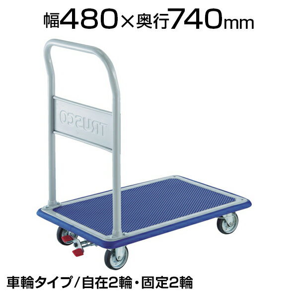 商品サイズ 商品について サイズ幅480×奥行740×高さ145(全高830)mmキャスター径 / 100mm 重量15.4kg 均等荷重150kg 材質本体 / スチールマット / 塩化ビニールハンドル / スチール(紛体塗装)キャスター...