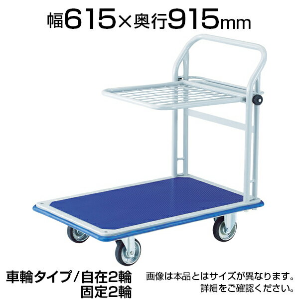 商品サイズ 商品について サイズ幅615×奥行915×高さ205(全高850)mmキャスター径 / 130mm下段高さ / 205mm下段有効高さ / 488mm上段高さ / 705mm 重量27kg 均等荷重全体 / 300kg上段 / ...