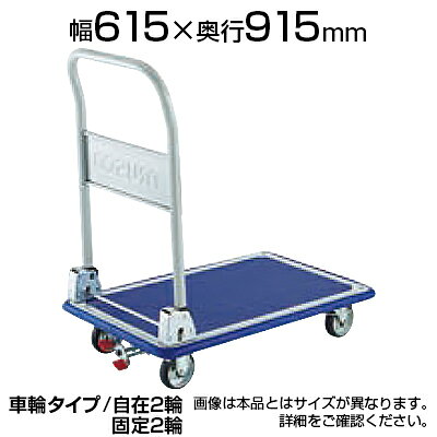 商品サイズ 商品について サイズ幅615×奥行915×高さ205(全高850)mmキャスター径 /130mm 重量31kg 均等荷重300kg 材質本体 / スチールマット / 塩化ビニールハンドル / スチール(紛体塗装)キャスター金具 ...