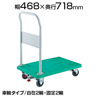 商品サイズ 商品について サイズ幅468×奥行718×高さ170(全高900)mmキャスター径 / 100mm 重量12.3kg 均等荷重200kg 材質荷台 / 再生ポリプロピレン(PP)再生材100%ハンドル / スチール(粉体塗装)キ...