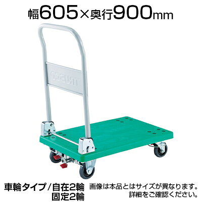 商品サイズ 商品について サイズ幅605×奥行900×高さ230(全高1000)mmキャスター径 / 125mm 重量22.9kg 均等荷重400kg 材質荷台 / 再生ポリプロピレン(PP)再生材100%ハンドル / スチール(粉体塗装)...