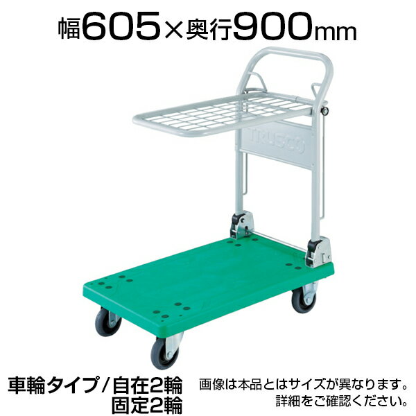 商品サイズ 商品について サイズ幅605×奥行900×高さ230(全高970)mmキャスター径 / 125mm 重量20.6kg 均等荷重全体 / 400kg上段 / 30kg 材質荷台 / 再生ポリプロピレン（PP）再生材100%ハンドル...