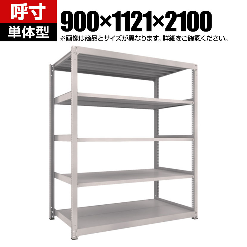 商品について サイズ(呼び寸法)幅900×奥行1121×高さ2100mm 重量85.2kg 均等耐荷重300kg/段 材質スチール、粉体塗装 生産国日本 備考・グリーン購入法適合商品・RoHS2対応品・棚板高さ調節 25mmピッチで調整可能...