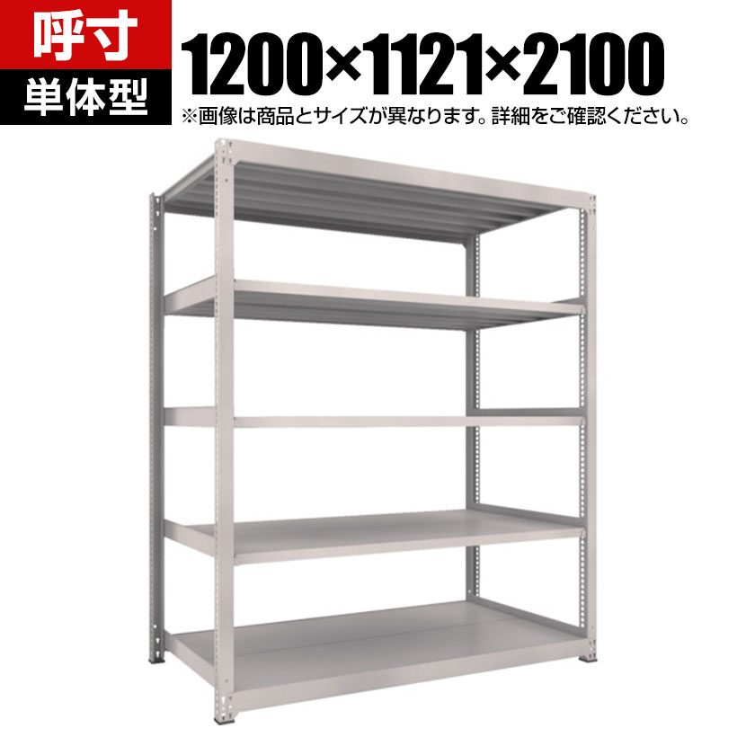 商品について サイズ(呼び寸法)幅1200×奥行1121×高さ2100mm 重量100.7kg 均等耐荷重300kg/段 材質スチール、粉体塗装 生産国日本 備考・グリーン購入法適合商品・RoHS2対応品・棚板高さ調節 25mmピッチで調整...