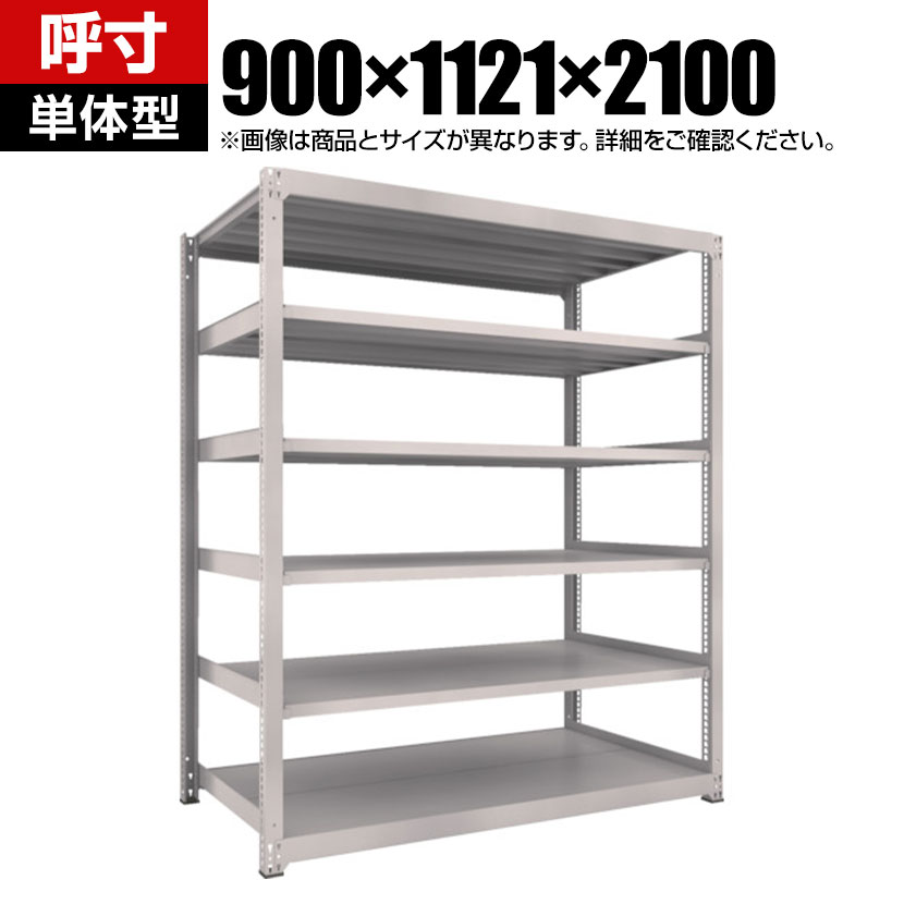 商品について サイズ(呼び寸法)幅900×奥行1121×高さ2100mm 重量97.8kg 均等耐荷重300kg/段 材質スチール、粉体塗装 生産国日本 備考・グリーン購入法適合商品・RoHS2対応品・棚板高さ調節 25mmピッチで調整可能...