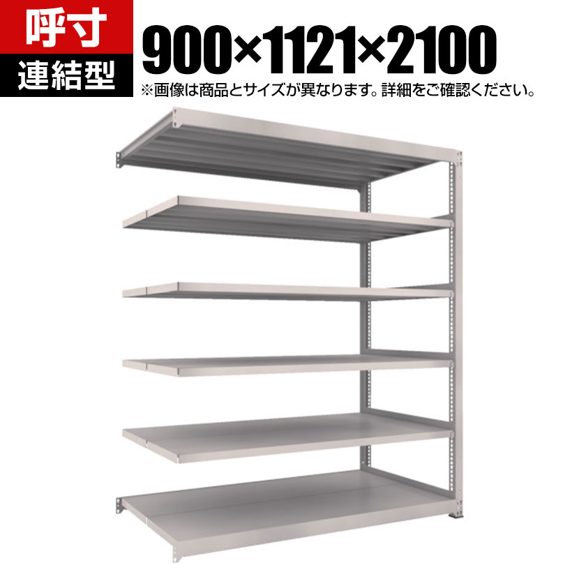 商品について サイズ(呼び寸法)幅900×奥行1121×高さ2100mm 重量88.9kg 均等耐荷重300kg/段 材質スチール、粉体塗装 生産国日本 備考・グリーン購入法適合商品・RoHS2対応品・棚板高さ調節 25mmピッチで調整可能...