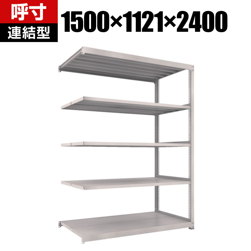 商品について サイズ(呼び寸法)幅1500×奥行1121×高さ2400mm 重量105.1kg 均等耐荷重300kg/段 材質スチール、粉体塗装 生産国日本 備考・グリーン購入法適合商品・RoHS2対応品・棚板高さ調節 25mmピッチで調整...