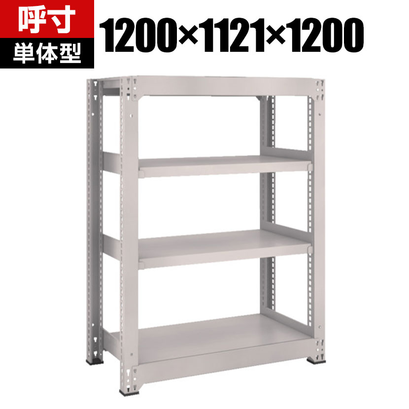 商品について サイズ(呼び寸法)幅1200×奥行1121×高さ1200mm 重量77.8kg 均等耐荷重300kg/段 材質スチール、粉体塗装 生産国日本 備考・グリーン購入法適合商品・RoHS2対応品・棚板高さ調節 25mmピッチで調整可...