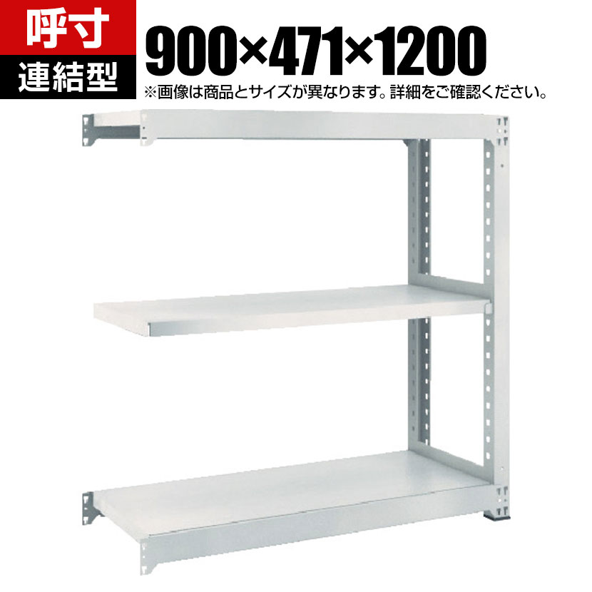 商品について サイズ(呼び寸法)幅900×奥行471×高さ1200mm 重量28.6kg 均等積載量300kg(1段あたり) 最大積載量2500kg 対応商品TRUSCO M3型中量棚 奥行481×高さ1211mm 生産国日本 棚段数3段 ...